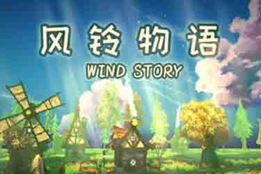 风铃物语试玩版Wind Story Playtest-Build.17040502-解压即玩 - 跃动小屋